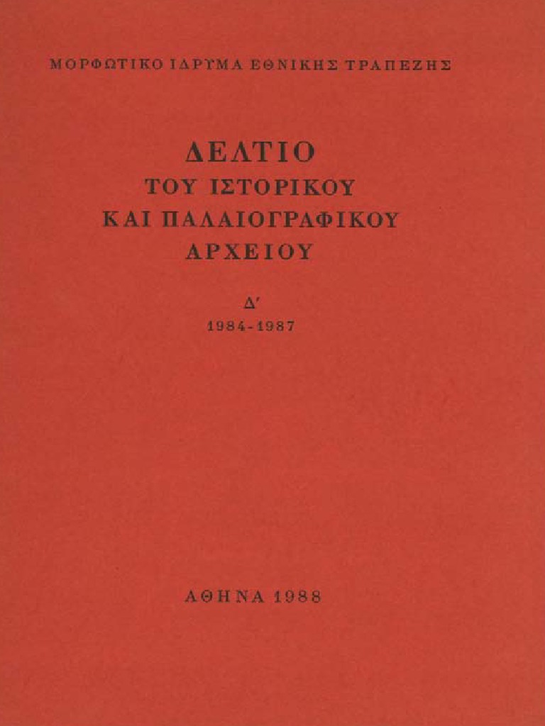 Δελτίο του Ιστορικού και Παλαιογραφικού Αρχείου Δ΄ (1984-1987) (Ν ...