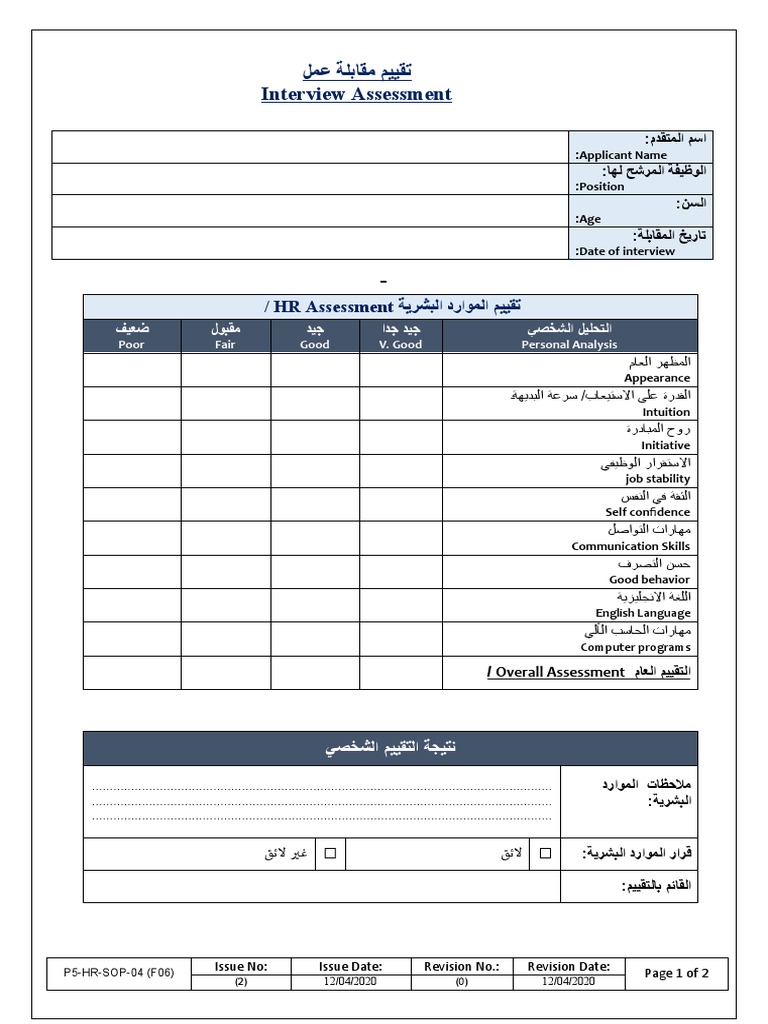 Interview Assessment | PDF