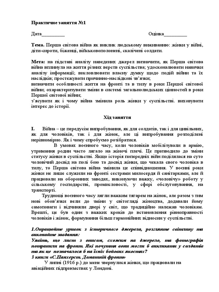 Практичне заняття Pdf
