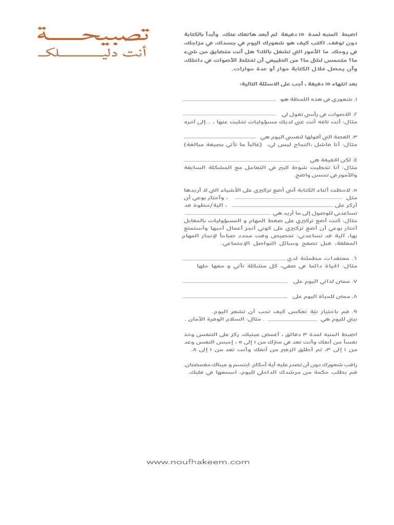 Nouf Hakeem تصبيحة | PDF