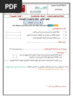 Devoir de Synthèse N°2 Avec correction - Physique - 7ème (2022-2023) Mr Abbassi Moncef | PDF