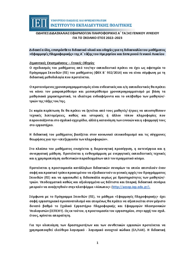 Διδακτέα ύλη, επιπρόσθετο διδακτικό υλικό και οδηγίες για τη διδασκαλία ...