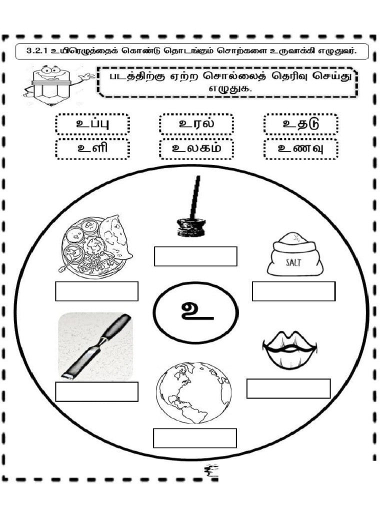 Tamil Worksheet Year 1 | PDF