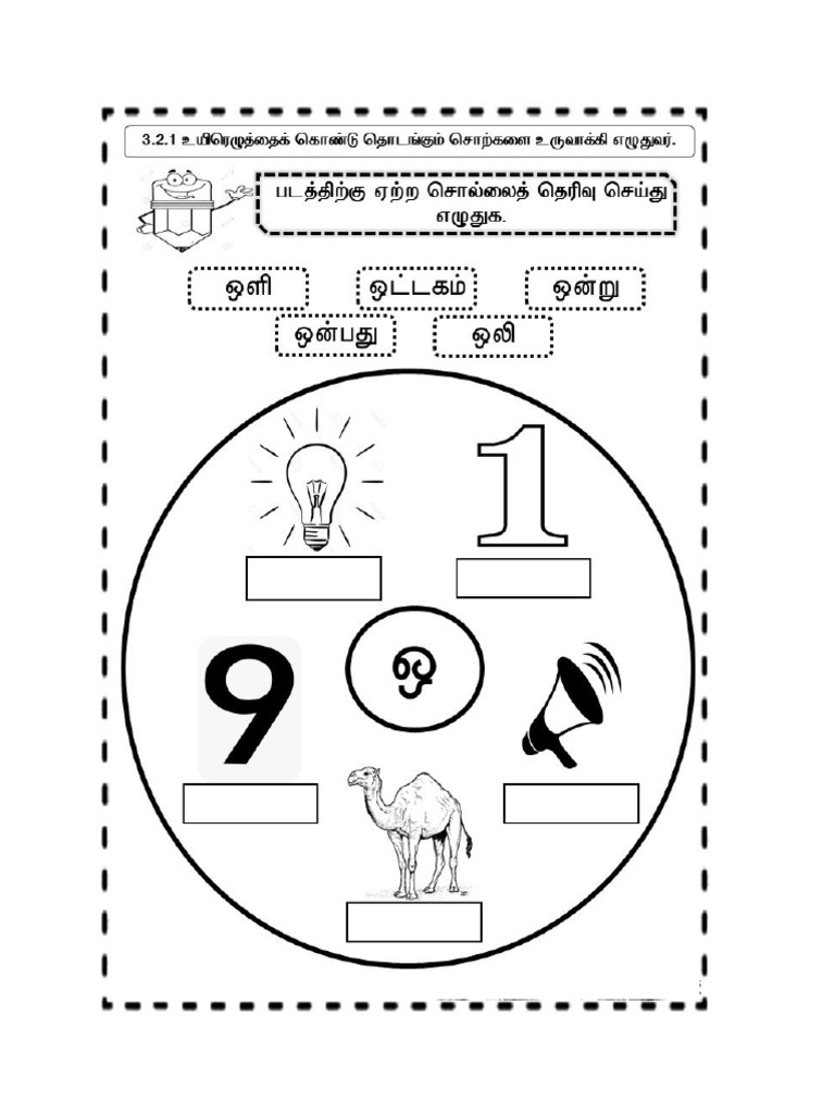 Tamil Worksheet 2 | PDF