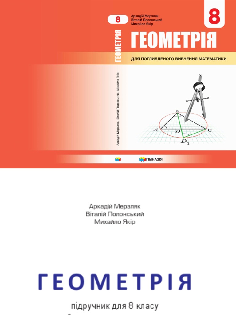 8 Klas Geometriya Merzlyak2021 Poglyb | PDF