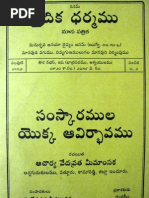 Swadhyaya (Self-Study) (Telugu) | PDF