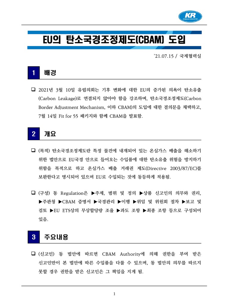 (Fit for 55) CBAM 보고서 | PDF