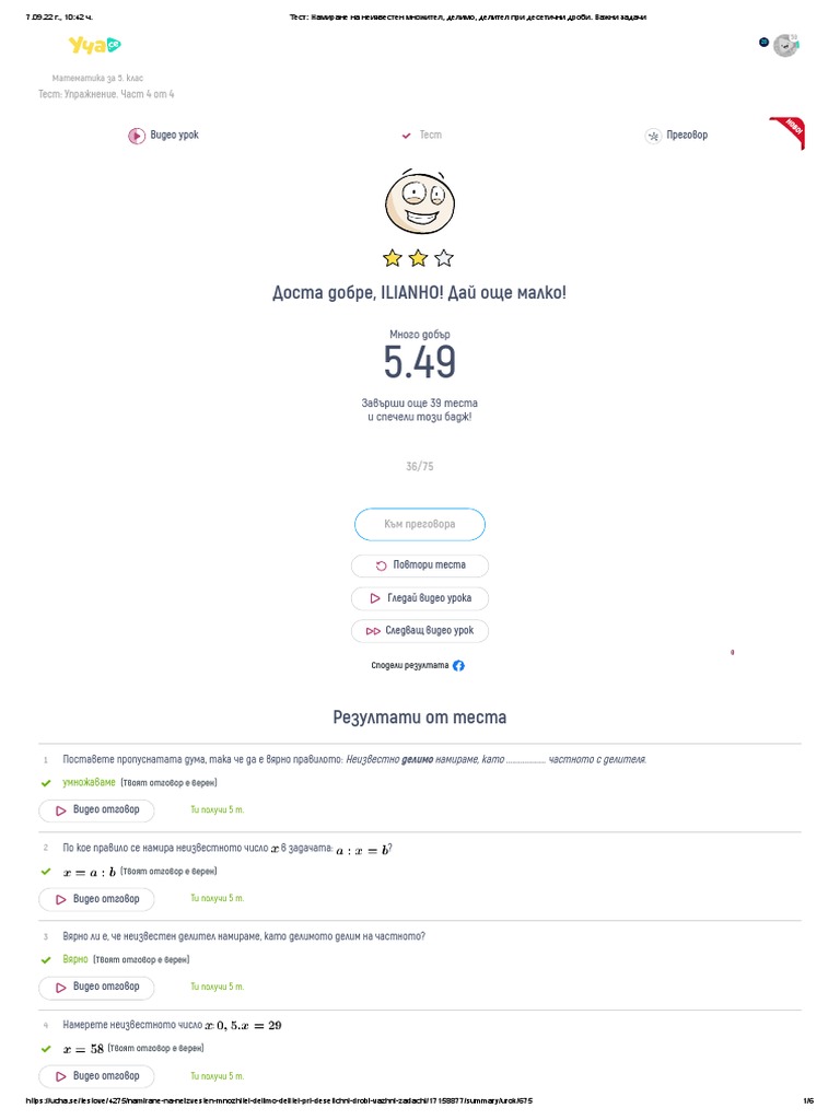 Тест - Намиране на неизвестен множител, делимо, делител при десетични ...