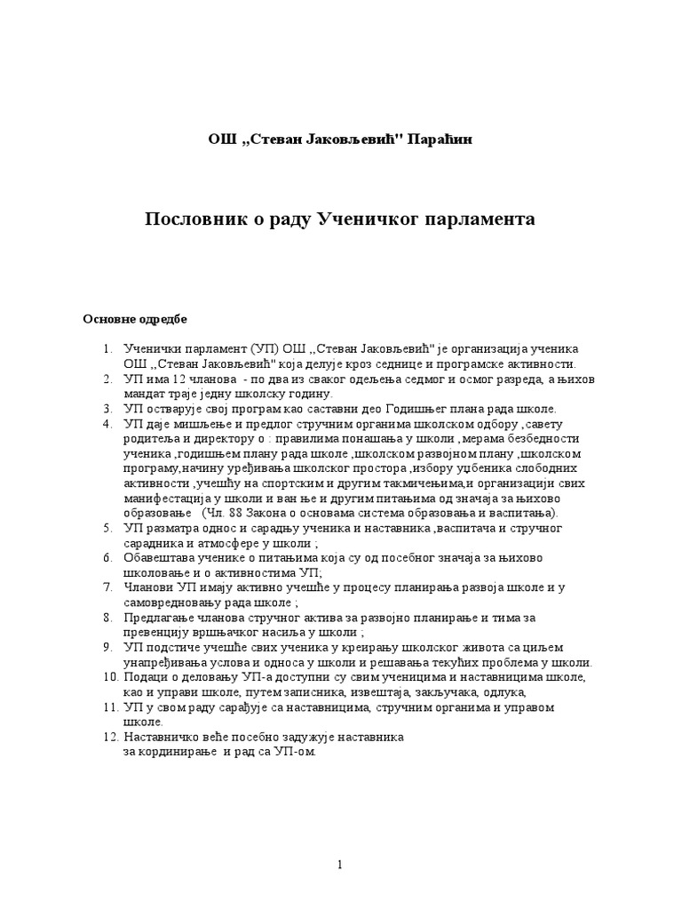 Poslovnik o Radu UPa 2022-23. | PDF