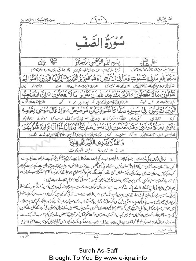 SurahAs Saff | PDF
