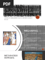 α τεστ ιστορια β γυμνασιου | PDF