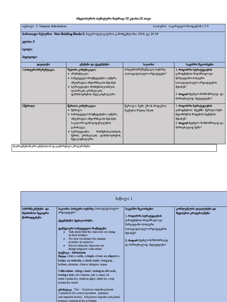 ინგლ. 3-კლასი-NBB-U.3. მაია-აბდელანი | PDF