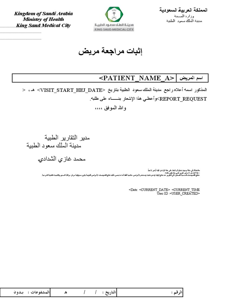 Confirm Patient Visit To KSMC | PDF