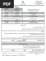 Arabic - Patient Consent Form | PDF