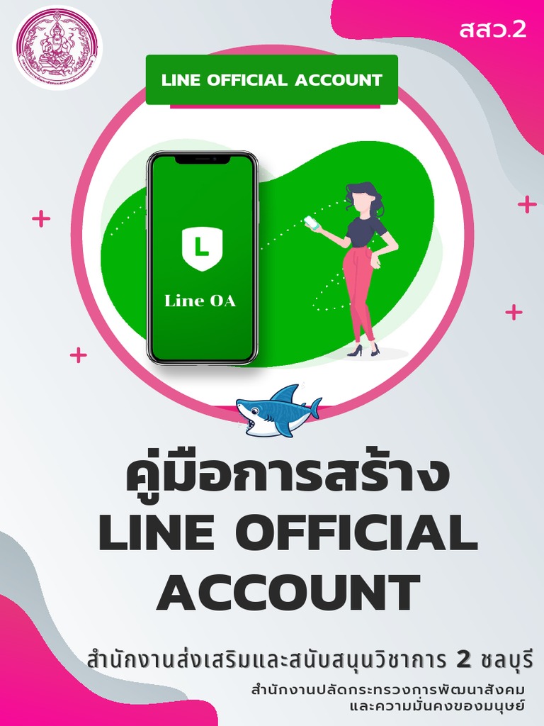คู่มือ LINE OA 21 ม.ค.64 | PDF