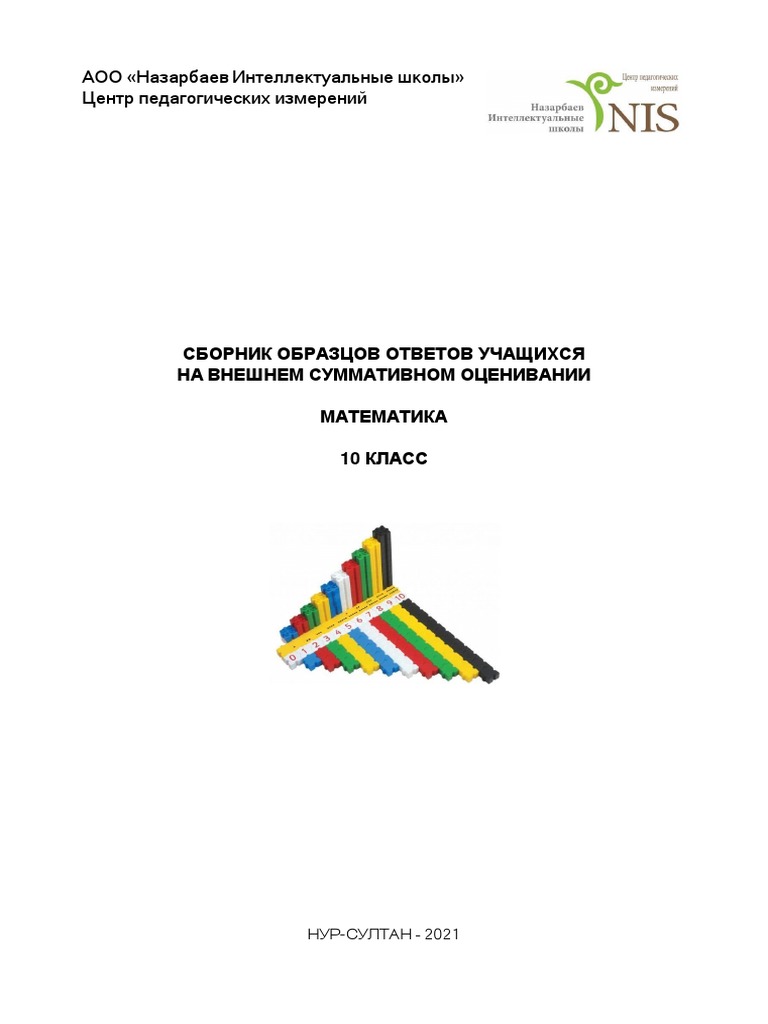 Math g10 2021 Ru | PDF