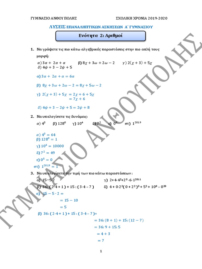 Class 1 Math Enotita 2 Arithmoi Lyseis 30.3.2020 | PDF