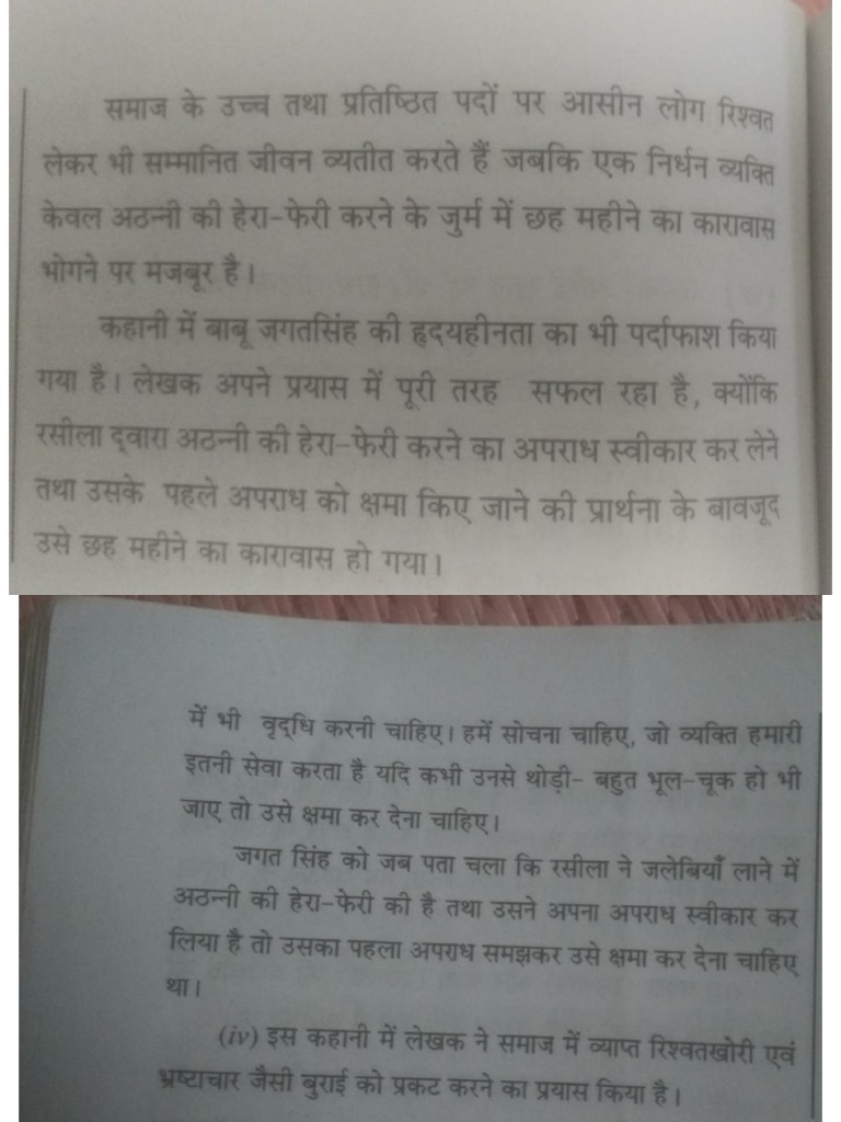 Baat Atthani Ki | PDF