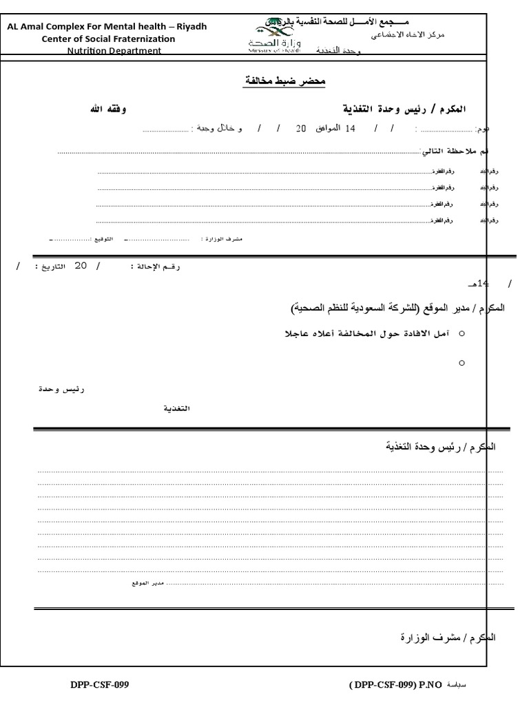 نموذج محضر ضبطDPP-CSF-099 | PDF