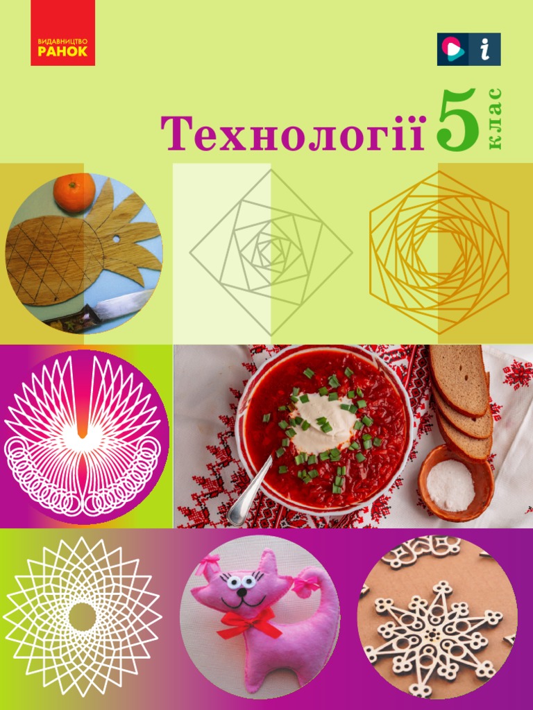 Tehnologii 5kl Hodzucka | PDF