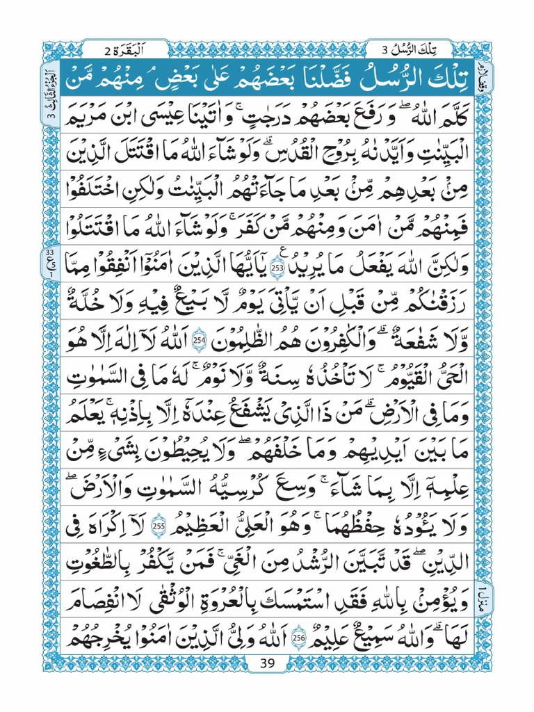 Quran Juz para 3 | PDF