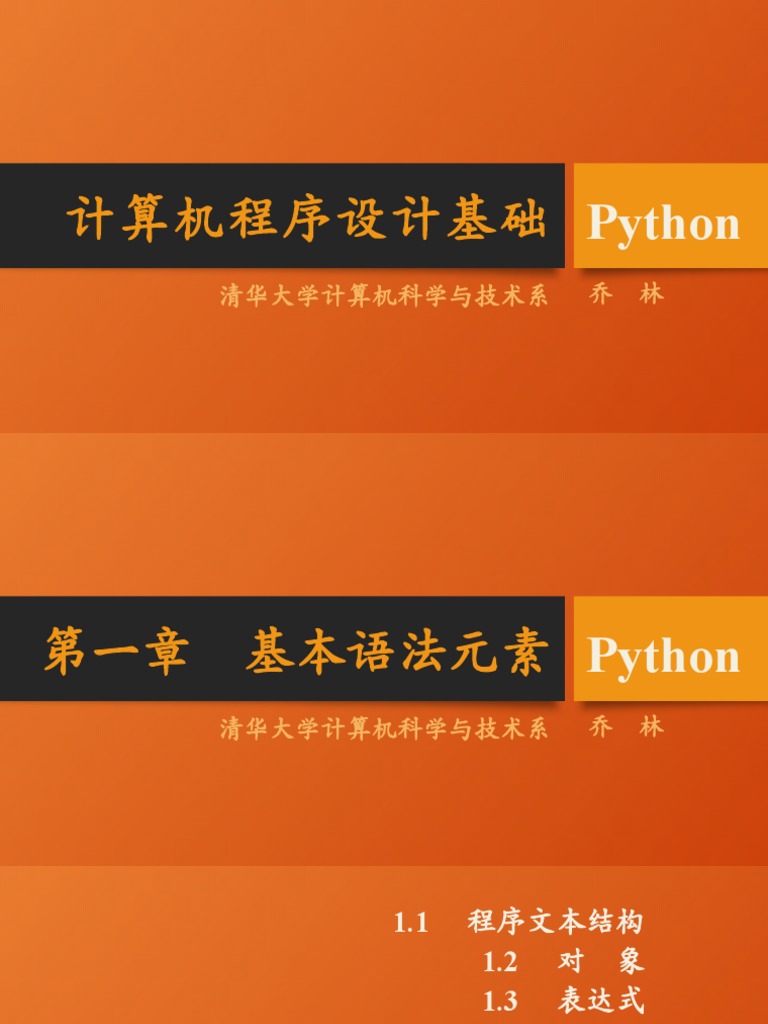 FCP Python 01 基本语法元素 | PDF