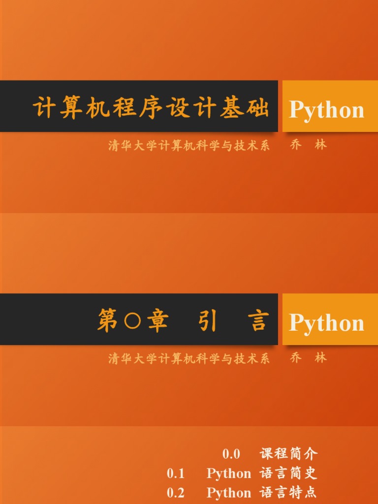 FCP Python 00 引言 | PDF