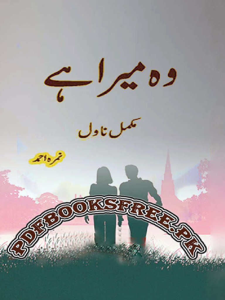 Wo Mera Hai | PDF
