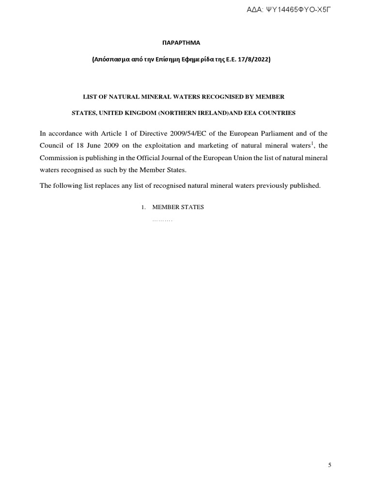 ΛΙΣΤΑ ΕΜΦIΑΛΩΜΕΝΩΝ ΝΕΡΩΝ | PDF | Continental Unions | European Union
