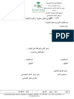 SAICO Medical Claim Form | PDF