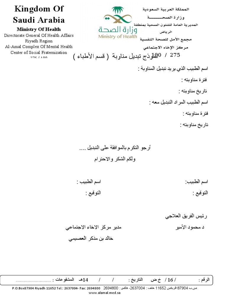 نموذج تبديل مناوبة | PDF