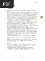Ο ΝΑΟΣ ΤΟΥ ΣΟΛΟΜΩΝΤΑ | PDF