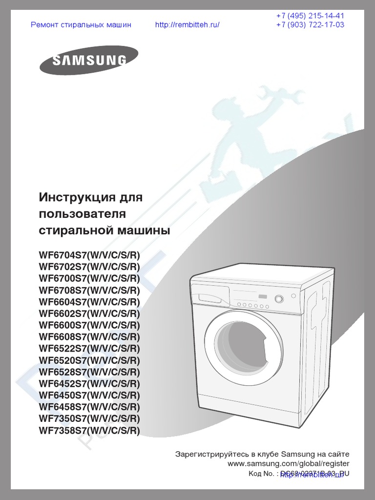 Инструкция к стиральной машине Samsung WF6458S7W | PDF