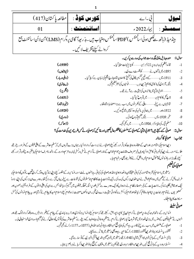 Assignments BA Class AIOU Book COde 417 | PDF