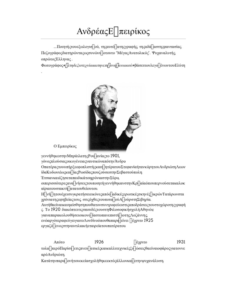 Ανδρέας Εμπειρίκος | PDF | Technology & Engineering