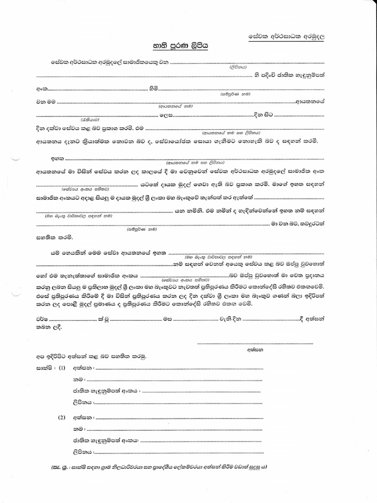 Hani Purnaya Application | PDF | Banknote Issuers | Government