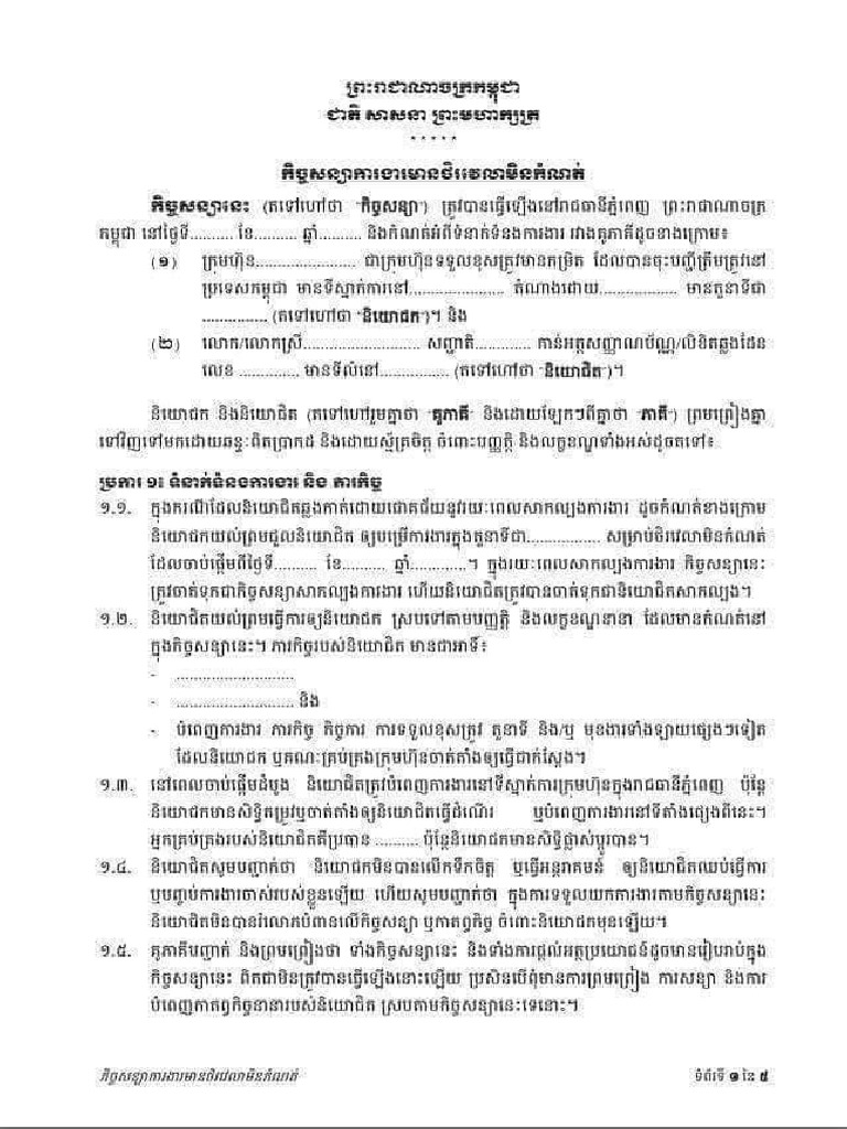 Staff Contract Sample | PDF