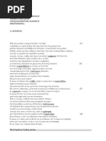 ΟΔΥΣΣΕΙΑ - ΔΙΑΓΩΝΙΣΜΑ Α' ΤΕΤΡΑΜΗΝΟΥ | PDF