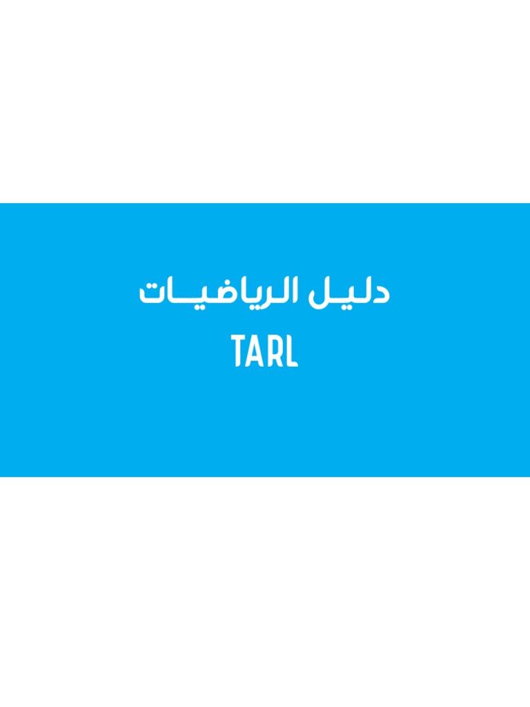 دليل الرياضيات TarL | PDF