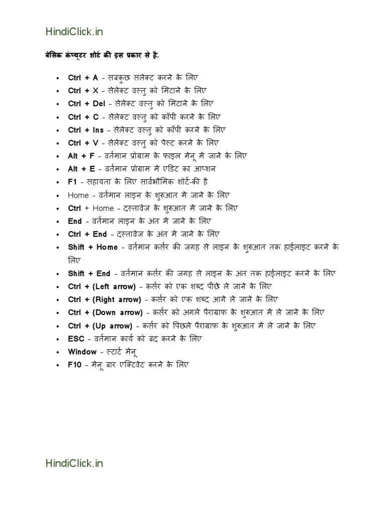 Computer All Shortcut Keys in Hindi PDF | PDF