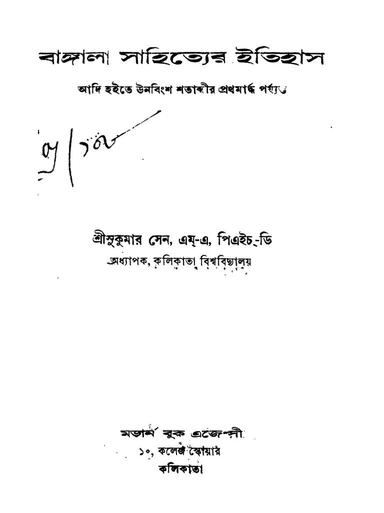 Bangla Sahityer Itihas by Sukumar Sen Part - 1 | PDF