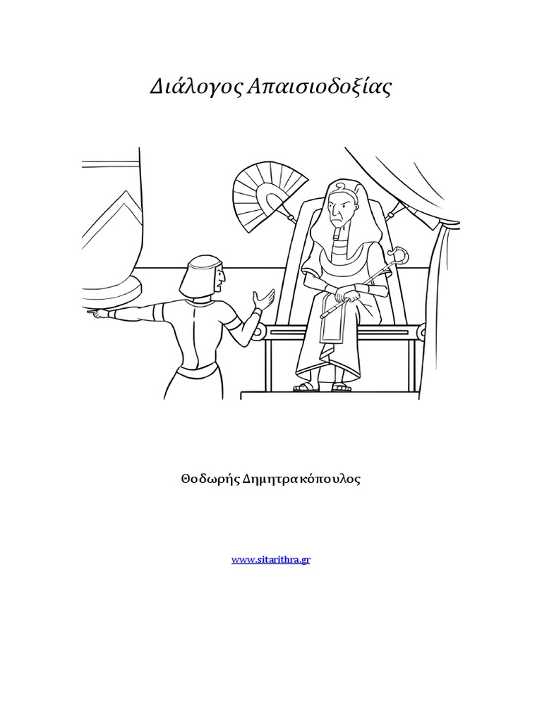 Διάλογος Απαισιοδοξίας | PDF
