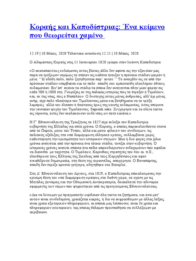 Κοραής και Καποδίστριας | PDF