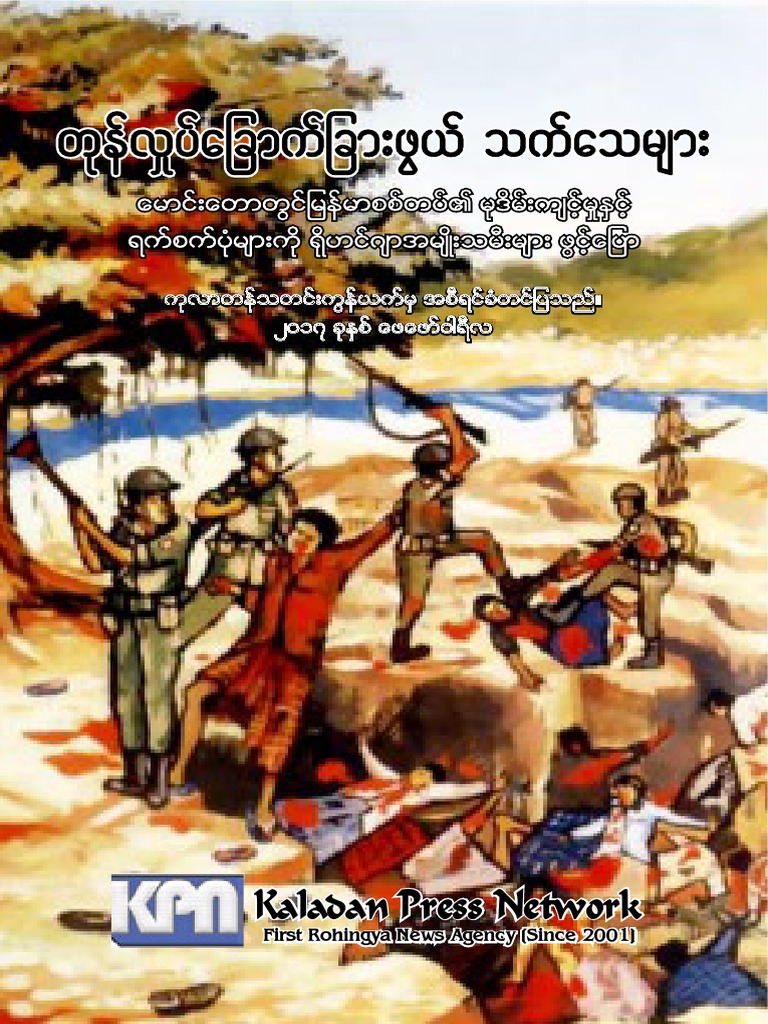 Witness To Horror - Burmese-01 | PDF