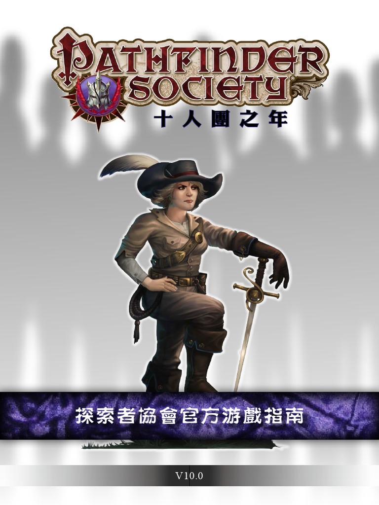 PFS Guide | PDF | Role Playing Games | Tabletop Games