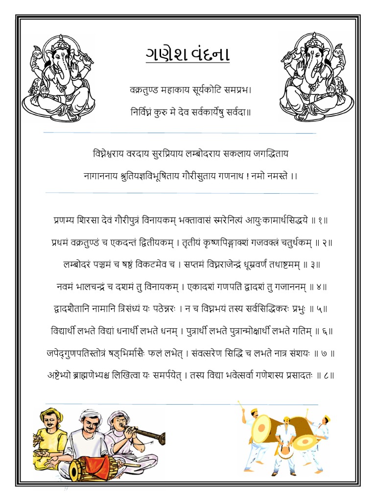 Ganpati Prathna Aarti Ane Thal | PDF