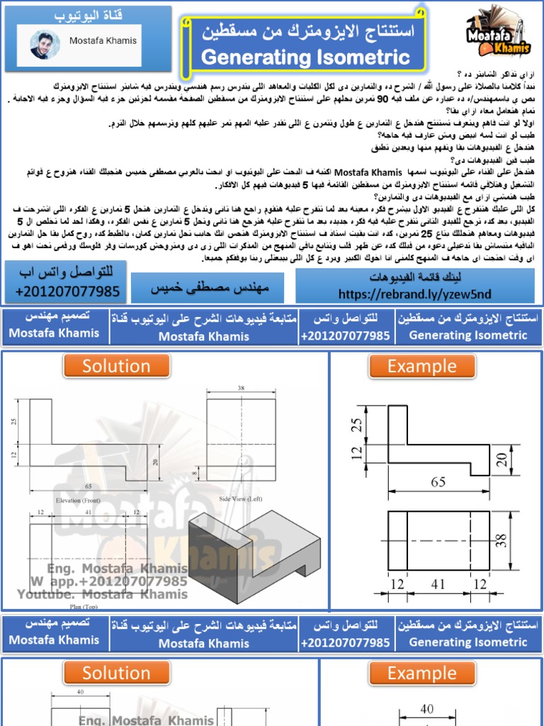 استنتاج الايزومترك Eng Mostafa Khamis | PDF