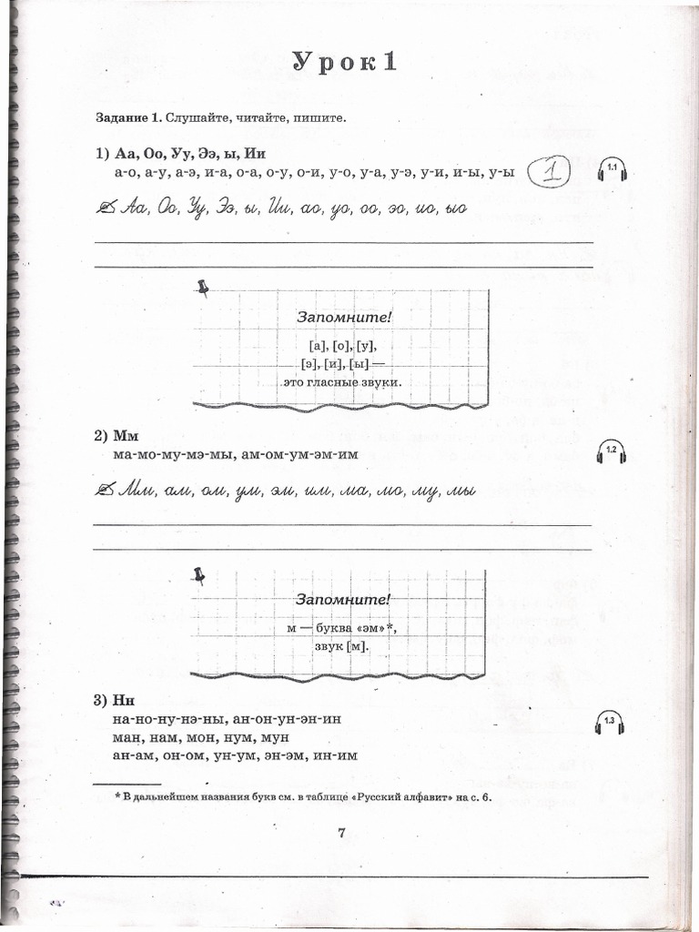A1 Урок 1 1 de 20001 | PDF