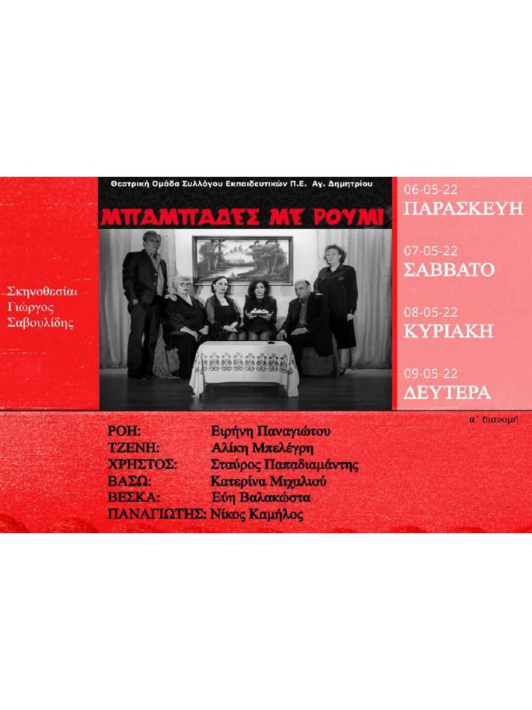 Μπαμπάδες με ρούμι 1 | PDF