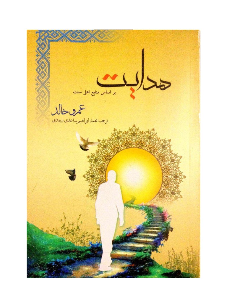 Sira Payambar | PDF